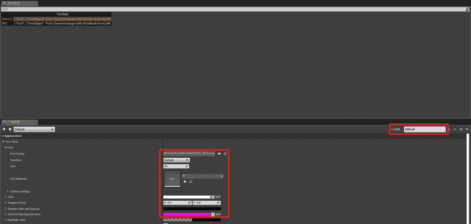UE4中使用富文本（RichTextBlock多格式文本块） – UEjoy
