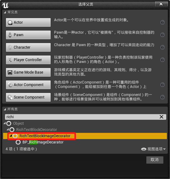 UE4中使用富文本（RichTextBlock多格式文本块） – UEjoy